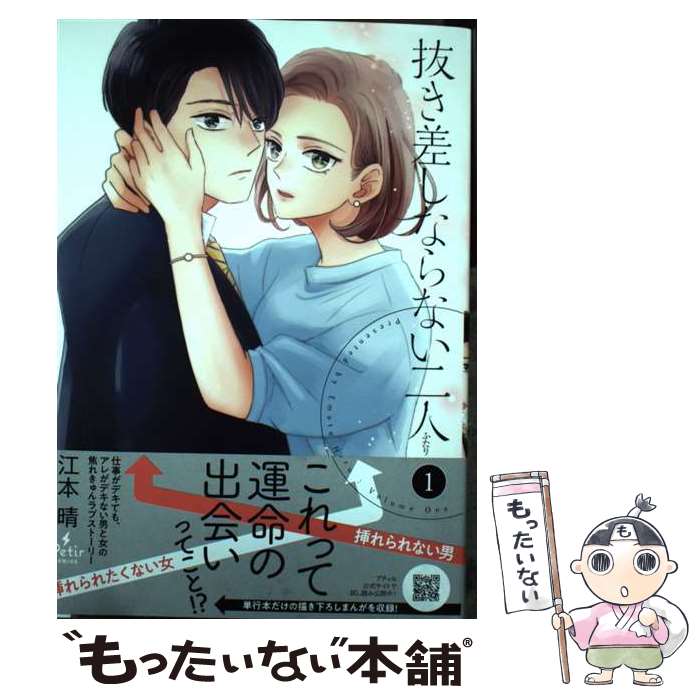 著者：江本 晴出版社：ハーパーコリンズ・ジャパンサイズ：コミックISBN-10：4596317100ISBN-13：9784596317100■こちらの商品もオススメです ● 記憶なき富豪への贈り物 / 黒川あづさ / 黒川あづさ / ハー...