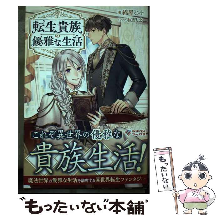 著者：綿屋ミント, 秋吉しま出版社：SBクリエイティブサイズ：単行本（ソフトカバー）ISBN-10：4815618208ISBN-13：9784815618209■通常24時間以内に出荷可能です。※繁忙期やセール等、ご注文数が多い日につきま...