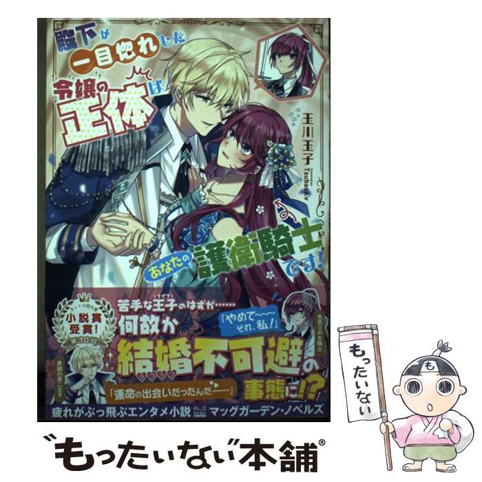 著者：玉川玉子, Tsubasa.v出版社：マッグガーデンサイズ：単行本（ソフトカバー）ISBN-10：4800013178ISBN-13：9784800013170■通常24時間以内に出荷可能です。※繁忙期やセール等、ご注文数が多い日につ...