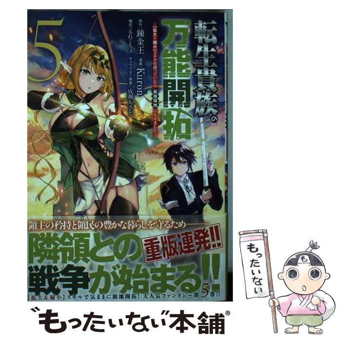 著者：Kuron, るれくちぇ, 成瀬 ちさと出版社：講談社サイズ：コミックISBN-10：4065310652ISBN-13：9784065310656■こちらの商品もオススメです ● 転生貴族の万能開拓～【拡大＆縮小】スキルを使っていた...