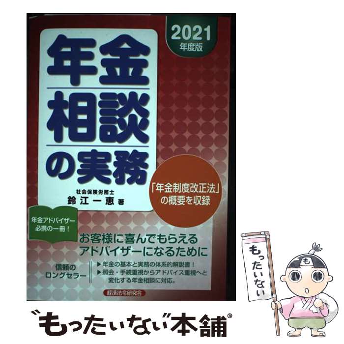 著者：鈴江 一恵出版社：経済法令研究会サイズ：単行本ISBN-10：4766834526ISBN-13：9784766834529■通常24時間以内に出荷可能です。※繁忙期やセール等、ご注文数が多い日につきましては　発送まで48時間かかる場...