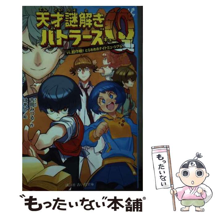 著者：吉岡 みつる, はあと出版社：講談社サイズ：新書ISBN-10：4065205085ISBN-13：9784065205082■通常24時間以内に出荷可能です。※繁忙期やセール等、ご注文数が多い日につきましては　発送まで48時間かかる...