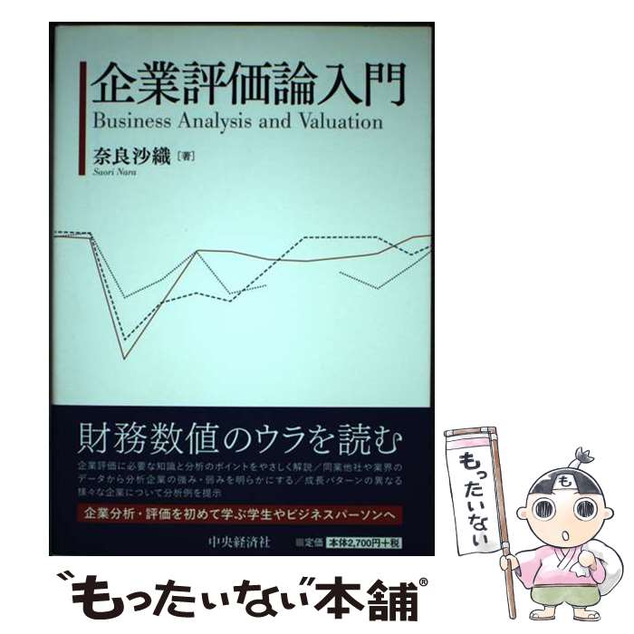 著者：奈良 沙織出版社：中央経済社サイズ：単行本ISBN-10：4502299618ISBN-13：9784502299612■通常24時間以内に出荷可能です。※繁忙期やセール等、ご注文数が多い日につきましては　発送まで48時間かかる場合が...
