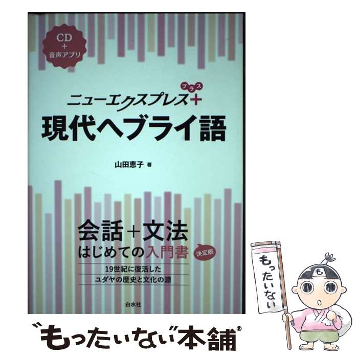 著者：山田 恵子出版社：白水社サイズ：単行本（ソフトカバー）ISBN-10：4560088489ISBN-13：9784560088487■通常24時間以内に出荷可能です。※繁忙期やセール等、ご注文数が多い日につきましては　発送まで48時間...