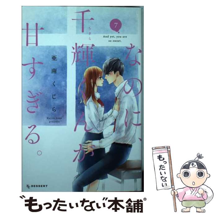著者：亜南 くじら出版社：講談社サイズ：コミックISBN-10：4065281970ISBN-13：9784065281970■こちらの商品もオススメです ● あさきゆめみし（11） / 大和 和紀 / 講談社 [コミック] ● あさきゆめ...