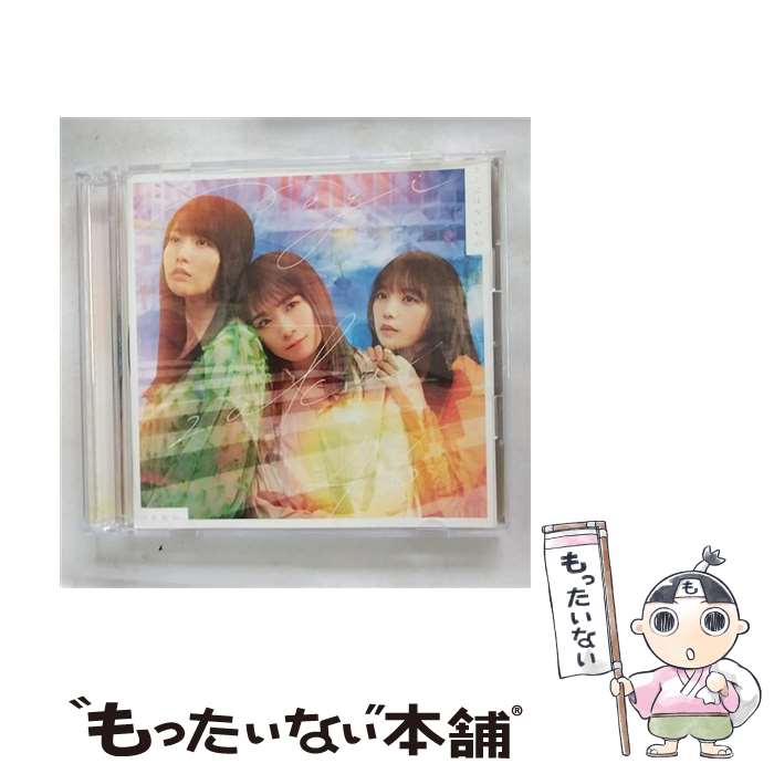 EANコード：4547366590180■こちらの商品もオススメです ● ここにはないもの / 乃木坂46 / 乃木坂46 / ソニー・ミュージックレーベルズ [CD] ● 好きというのはロックだぜ！ / 乃木坂46 / 乃木坂46 / S...