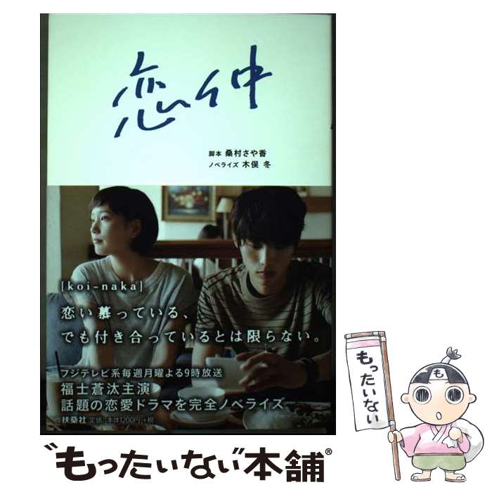 著者：脚本 桑村さや香, ノベライズ 木俣 冬出版社：扶桑社サイズ：単行本（ソフトカバー）ISBN-10：4594073417ISBN-13：9784594073411■通常24時間以内に出荷可能です。※繁忙期やセール等、ご注文数が多い日に...