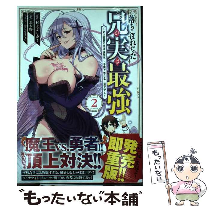 著者：村上 よしゆき, あるてら出版社：講談社サイズ：コミックISBN-10：4065280176ISBN-13：9784065280171■こちらの商品もオススメです ● いずれ最強の錬金術師？（4） / ささかまたろう / アルファポリ...