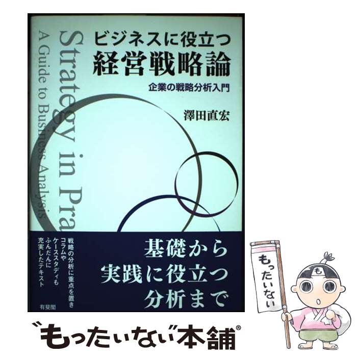 著者：澤田 直宏出版社：有斐閣サイズ：単行本（ソフトカバー）ISBN-10：4641165599ISBN-13：9784641165595■通常24時間以内に出荷可能です。※繁忙期やセール等、ご注文数が多い日につきましては　発送まで48時間...