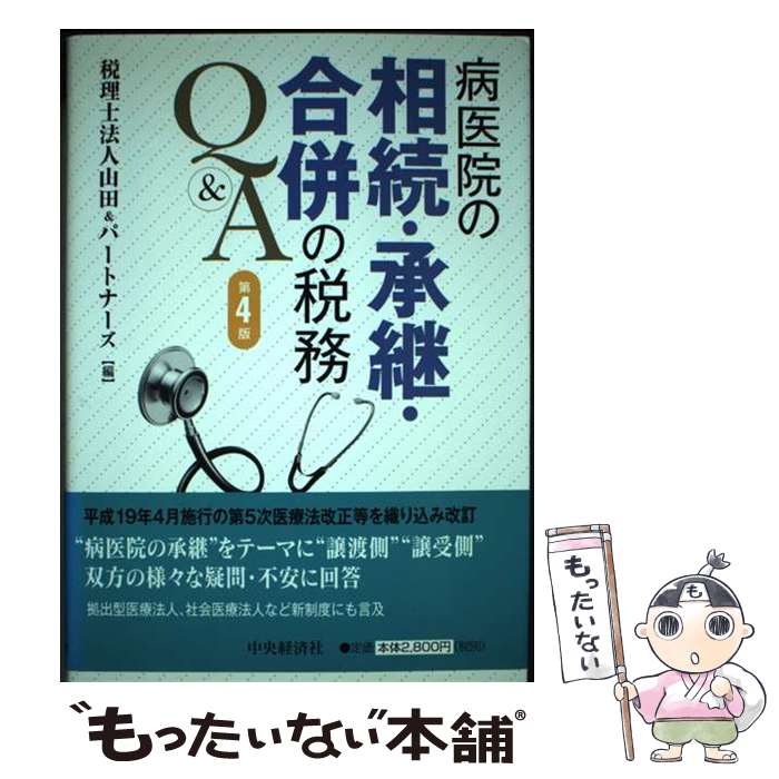 著者：山田&パートナーズ出版社：中央経済グループパブリッシングサイズ：単行本ISBN-10：4502971405ISBN-13：9784502971402■通常24時間以内に出荷可能です。※繁忙期やセール等、ご注文数が多い日につきましては　...