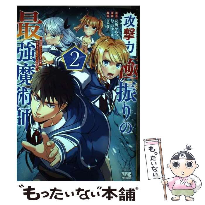 著者：友橋かめつ, ねこのゆーま, 青木健生出版社：秋田書店サイズ：コミックISBN-10：4253306322ISBN-13：9784253306324■こちらの商品もオススメです ● 異世界ゆるり紀行（2） / みずな ともみ / アル...