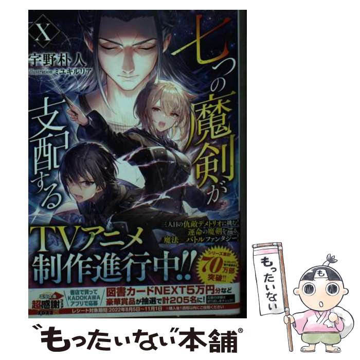 著者：宇野 朴人, ミユキ ルリア出版社：KADOKAWAサイズ：文庫ISBN-10：4049145316ISBN-13：9784049145311■こちらの商品もオススメです ● 七つの魔剣が支配する / KADOKAWA [文庫] ● ...