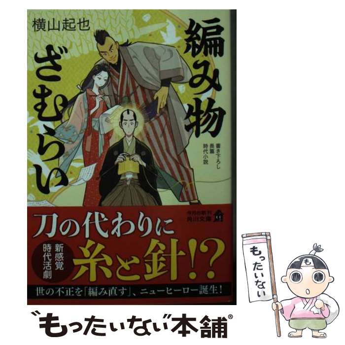 著者：横山 起也出版社：KADOKAWAサイズ：文庫ISBN-10：4041131030ISBN-13：9784041131039■こちらの商品もオススメです ● 願いのアストロ 2 / 和久井 健 / 集英社 [コミック] ● 首里の馬 ...