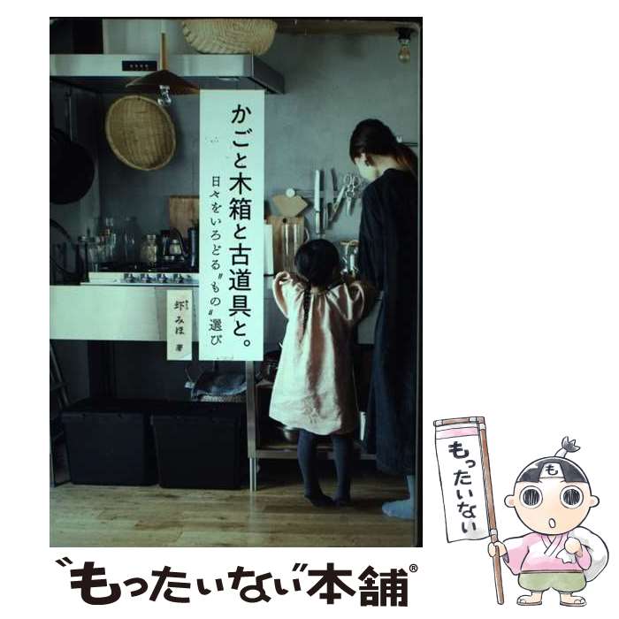 著者：圷 みほ出版社：ワニブックスサイズ：単行本（ソフトカバー）ISBN-10：4847098706ISBN-13：9784847098703■通常24時間以内に出荷可能です。※繁忙期やセール等、ご注文数が多い日につきましては　発送まで48...