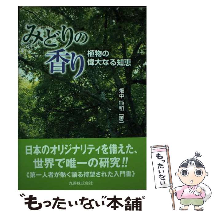 著者：畑中 顯和出版社：丸善出版サイズ：単行本ISBN-10：4621076485ISBN-13：9784621076484■通常24時間以内に出荷可能です。※繁忙期やセール等、ご注文数が多い日につきましては　発送まで48時間かかる場合があ...