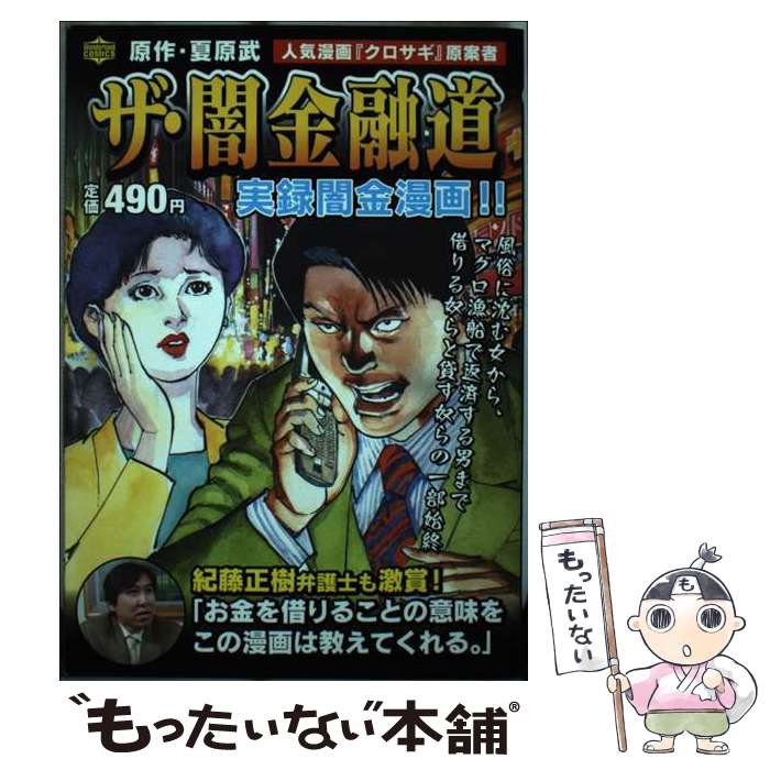 著者：夏原 武出版社：宝島社サイズ：コミックISBN-10：4796656227ISBN-13：9784796656221■通常24時間以内に出荷可能です。※繁忙期やセール等、ご注文数が多い日につきましては　発送まで48時間かかる場合があり...