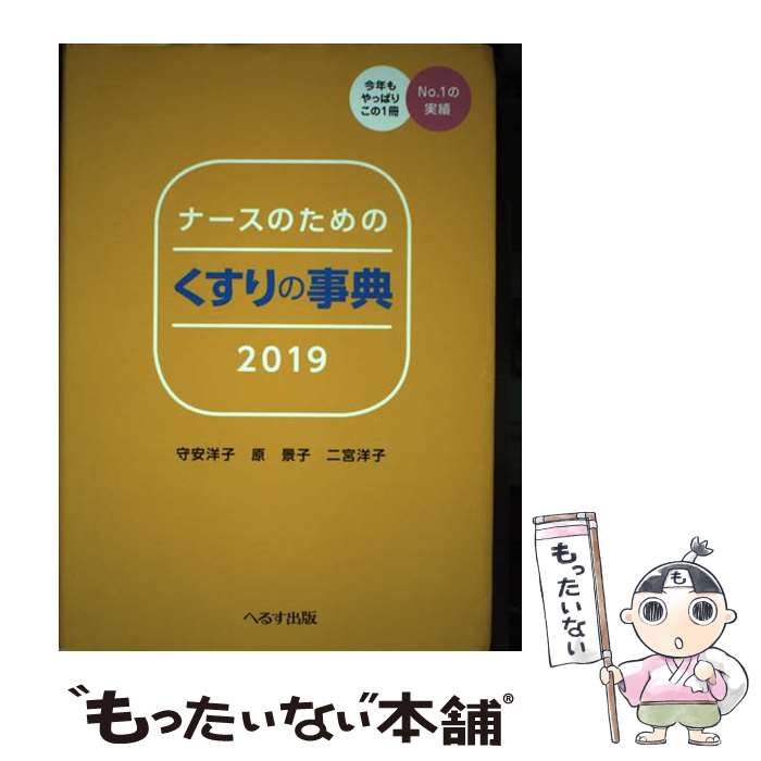 著者：守安 洋子出版社：へるす出版サイズ：単行本ISBN-10：4892699683ISBN-13：9784892699689■通常24時間以内に出荷可能です。※繁忙期やセール等、ご注文数が多い日につきましては　発送まで48時間かかる場合が...