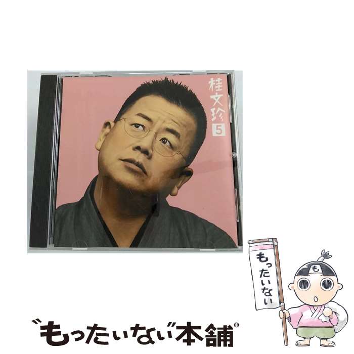 EANコード：4988009506296■こちらの商品もオススメです ● 桂文珍 / 桂 文珍3 心中恋電脳 & 楽屋スナップ- 朝日名人会 ライヴシリーズ3 / 桂文珍 / ソニー・ミュージックレコーズ [CD] ● 桂文珍4－ はてなの...