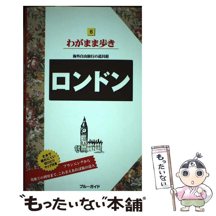 著者：ブルーガイド出版社：実業之日本社サイズ：単行本（ソフトカバー）ISBN-10：440802466XISBN-13：9784408024660■通常24時間以内に出荷可能です。※繁忙期やセール等、ご注文数が多い日につきましては　発送まで...
