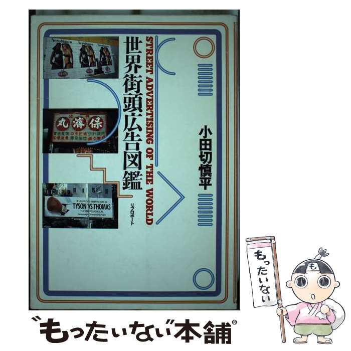 著者：小田切 慎平出版社：リブロポートサイズ：単行本ISBN-10：4845705206ISBN-13：9784845705207■通常24時間以内に出荷可能です。※繁忙期やセール等、ご注文数が多い日につきましては　発送まで48時間かかる場...