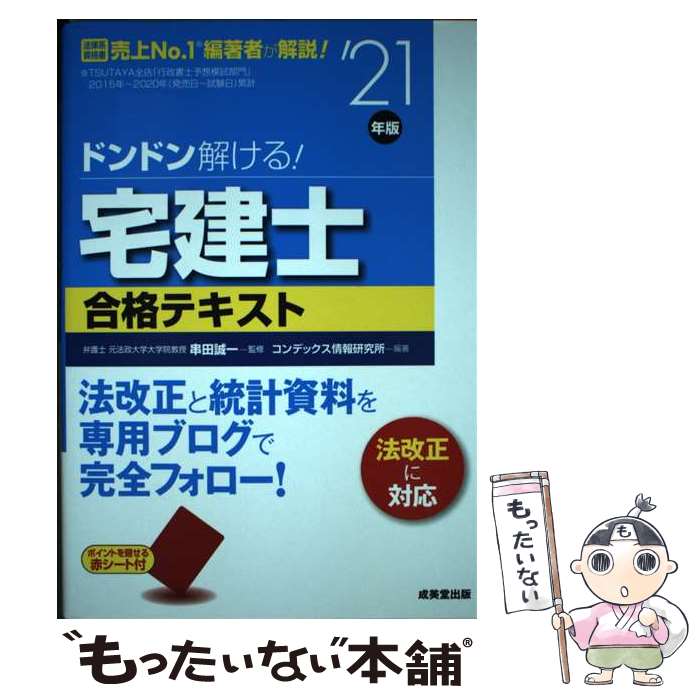 著者：串田 誠一, コンデックス情報研究所出版社：成美堂出版サイズ：単行本ISBN-10：4415232159ISBN-13：9784415232157■通常24時間以内に出荷可能です。※繁忙期やセール等、ご注文数が多い日につきましては　発...