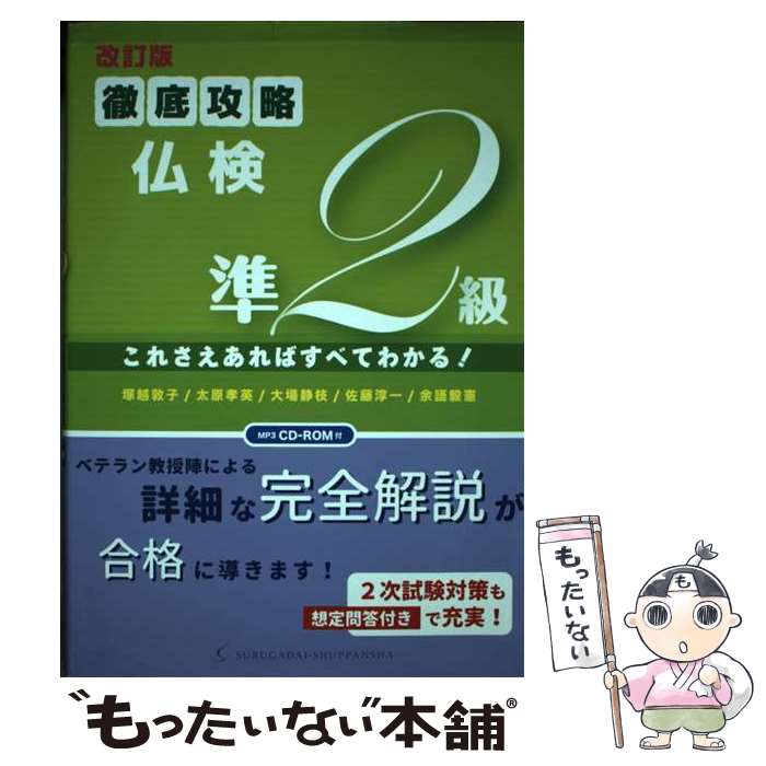 著者：塚越 敦子, 太原 孝英, 大場 静枝, 佐藤 淳一, 余語 毅憲出版社：駿河台出版社サイズ：単行本（ソフトカバー）ISBN-10：4411005549ISBN-13：9784411005540■通常24時間以内に出荷可能です。※繁忙...