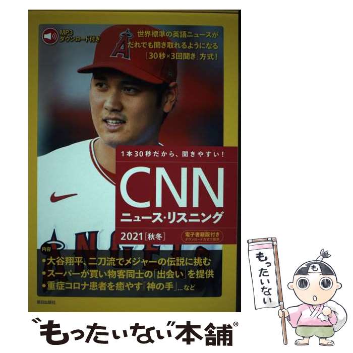 著者：CNN English Express編出版社：朝日出版社サイズ：単行本ISBN-10：4255012571ISBN-13：9784255012575■こちらの商品もオススメです ● 妖怪ウォッチ～新妖怪登場！の巻～ / あさだ みほ...