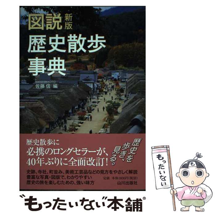 著者：佐藤信 編出版社：山川出版社サイズ：単行本ISBN-10：4634591197ISBN-13：9784634591196■こちらの商品もオススメです ● 江戸の町 / 岸井 良衛 / 中央公論新社 [ペーパーバック] ● 日本史有名人...