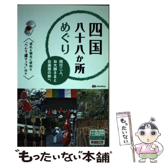 著者：昭文社 旅行ガイドブック 編集部出版社：昭文社サイズ：単行本（ソフトカバー）ISBN-10：4398133542ISBN-13：9784398133540■通常24時間以内に出荷可能です。※繁忙期やセール等、ご注文数が多い日につきまし...
