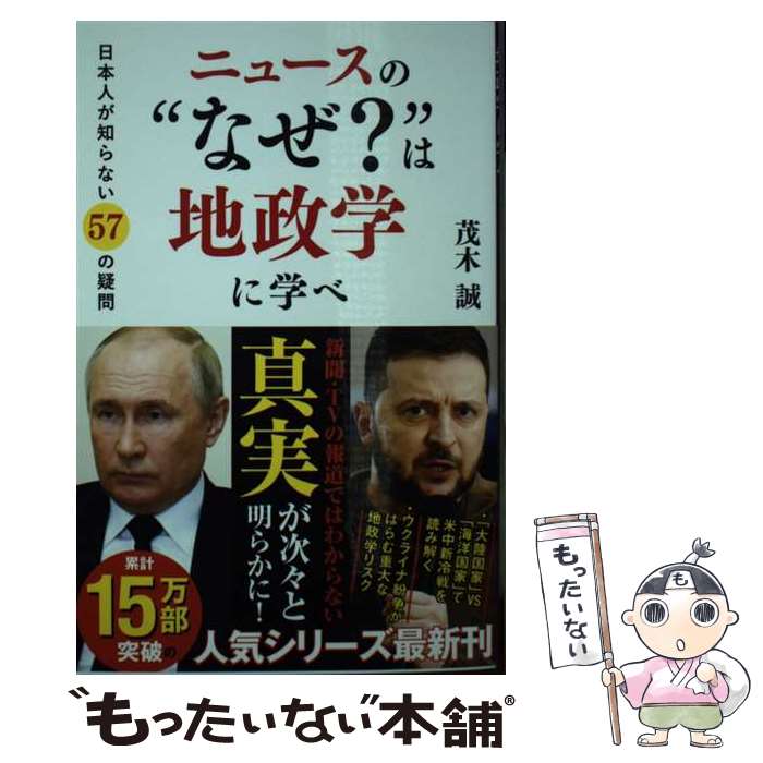 著者：茂木誠出版社：SBクリエイティブサイズ：新書ISBN-10：4815619913ISBN-13：9784815619916■こちらの商品もオススメです ● もし高校野球の女子マネージャーがドラッカーの『マネジメント』を読んだら / 岩...