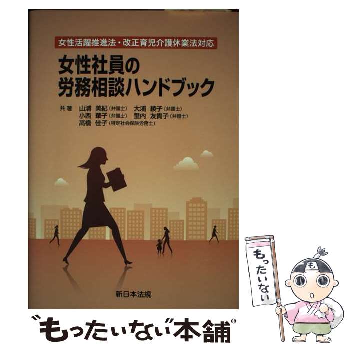 著者：山浦 美紀, 大浦 綾子, 小西 華子, 里内 友貴子, 高橋 佳子出版社：新日本法規出版サイズ：単行本ISBN-10：4788283530ISBN-13：9784788283534■通常24時間以内に出荷可能です。※繁忙期やセール等...