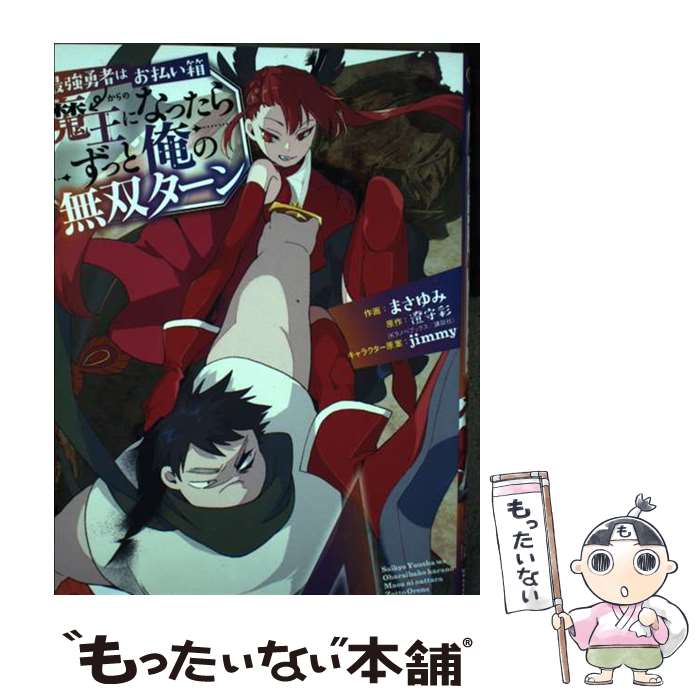 著者：澄守彩, jimmy, まさゆみ出版社：スクウェア・エニックスサイズ：コミックISBN-10：4757574479ISBN-13：9784757574472■こちらの商品もオススメです ● 聖者無双（6） / 秋風 緋色, sime ...