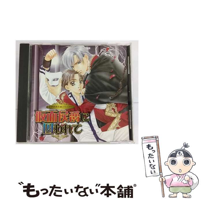 EANコード：4988102480127■こちらの商品もオススメです ● Dramatic　CD　Collection　お義兄様が世界で1番っ■/CD/MACY-2176 / イメージ・アルバム, 羽多野渉, 緑川光, 野島健児, 千葉進歩...