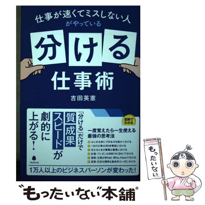 著者：吉田 英憲出版社：フォレスト出版サイズ：単行本（ソフトカバー）ISBN-10：4866801476ISBN-13：9784866801476■通常24時間以内に出荷可能です。※繁忙期やセール等、ご注文数が多い日につきましては　発送まで...