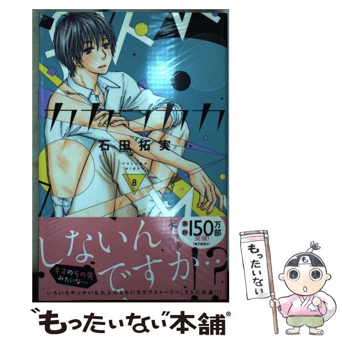 著者：石田 拓実出版社：講談社サイズ：コミックISBN-10：4065142318ISBN-13：9784065142318■こちらの商品もオススメです ● 呪術廻戦 2 / 集英社 [コミック] ● 呪術廻戦 3 / 集英社 [コミック]...