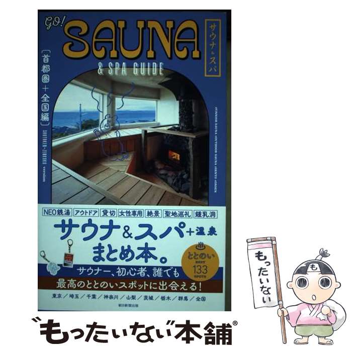 著者：朝日新聞出版編出版社：朝日新聞出版サイズ：単行本ISBN-10：4023347116ISBN-13：9784023347113■通常24時間以内に出荷可能です。※繁忙期やセール等、ご注文数が多い日につきましては　発送まで48時間かかる...
