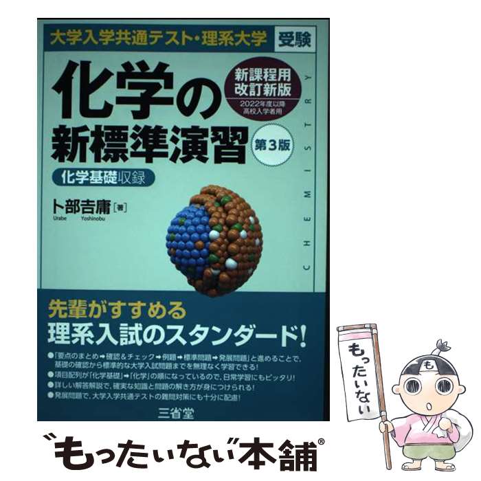 著者：卜部 吉庸出版社：三省堂サイズ：単行本ISBN-10：4385261008ISBN-13：9784385261003■通常24時間以内に出荷可能です。※繁忙期やセール等、ご注文数が多い日につきましては　発送まで48時間かかる場合があり...
