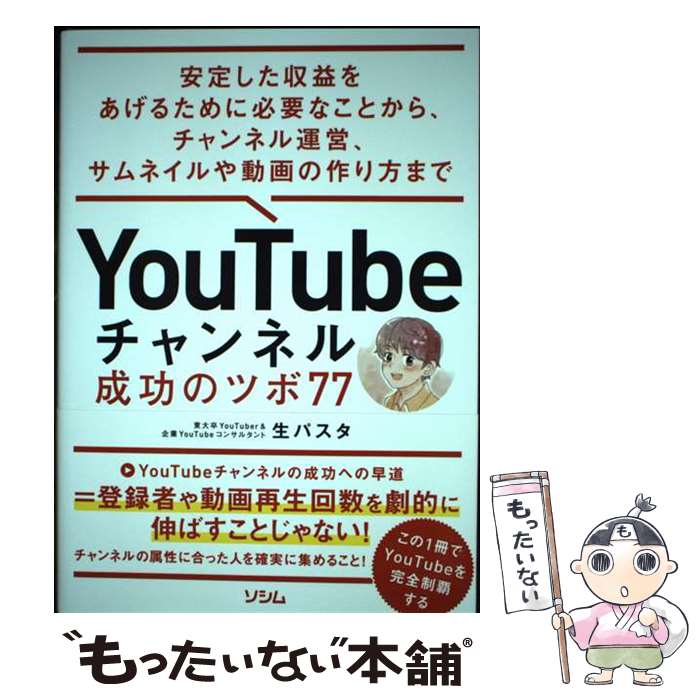 著者：生パスタ出版社：ソシムサイズ：単行本ISBN-10：4802613695ISBN-13：9784802613699■こちらの商品もオススメです ● 退屈なことはPythonにやらせよう / オライリージャパン [単行本（ソフトカバー）...