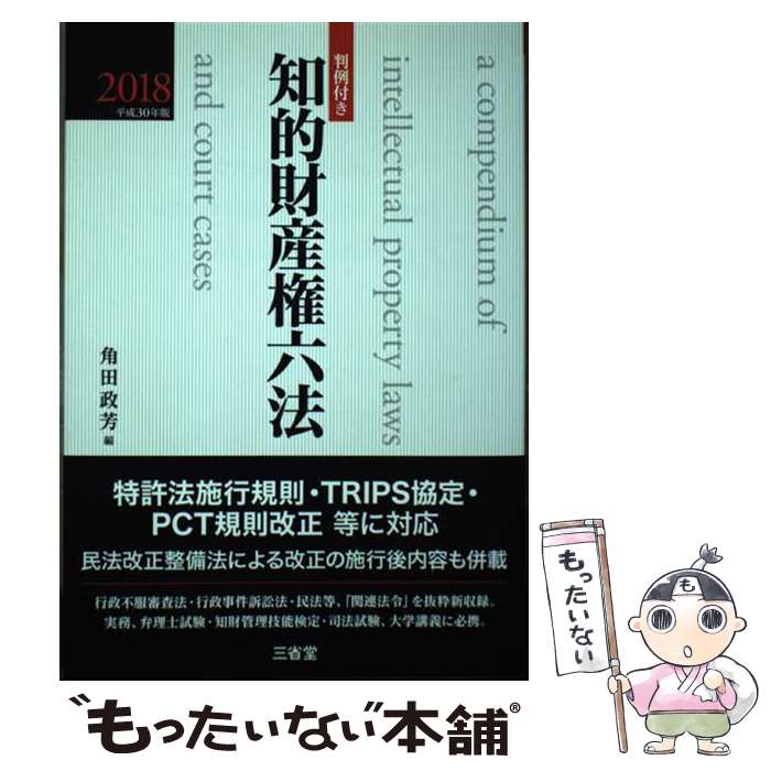 著者：角田政芳出版社：三省堂サイズ：単行本ISBN-10：4385159351ISBN-13：9784385159355■通常24時間以内に出荷可能です。※繁忙期やセール等、ご注文数が多い日につきましては　発送まで48時間かかる場合がありま...