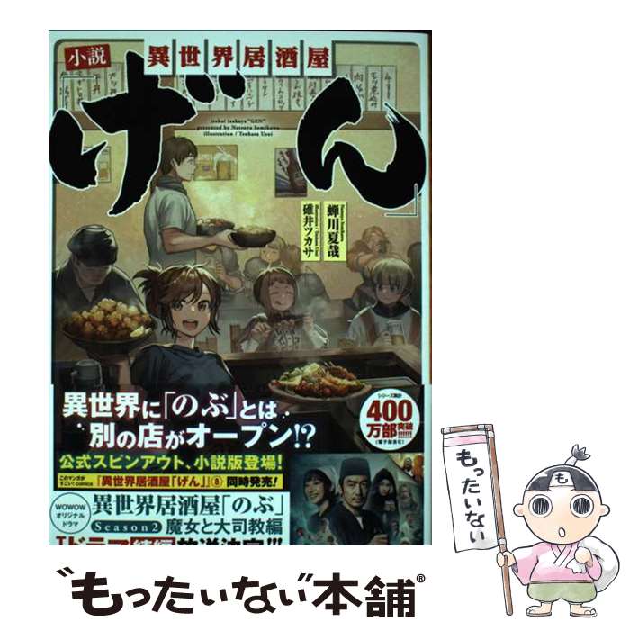 著者：蝉川 夏哉, 碓井 ツカサ出版社：宝島社サイズ：単行本ISBN-10：4299028597ISBN-13：9784299028594■こちらの商品もオススメです ● 最強の傭兵少女の学園生活 ー少女と少女、邂逅するー / 笹 塔五郎,...