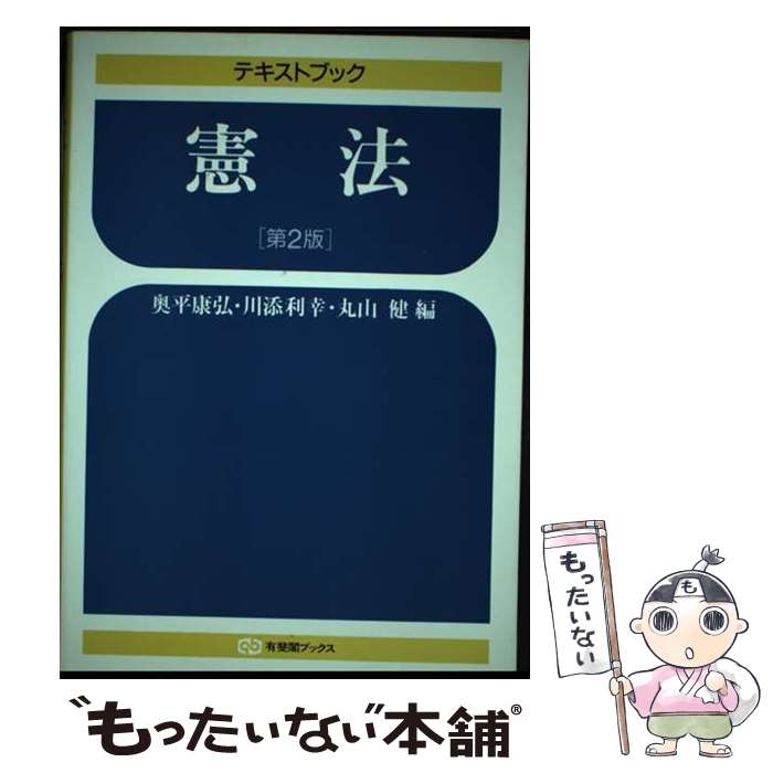 著者：奥平 康弘出版社：有斐閣サイズ：単行本ISBN-10：4641084866ISBN-13：9784641084865■こちらの商品もオススメです ● グッカム（vol．5） / 東京ニュース通信社 / 東京ニュース通信社 [ムック] ...