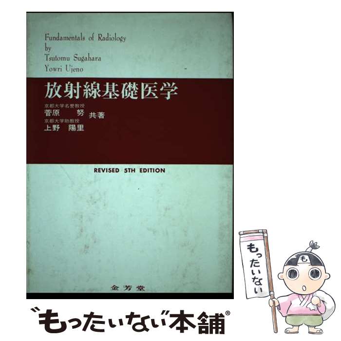 著者：菅原 努, 上野 陽里出版社：金芳堂サイズ：ペーパーバックISBN-10：4765302466ISBN-13：9784765302463■通常24時間以内に出荷可能です。※繁忙期やセール等、ご注文数が多い日につきましては　発送まで48...