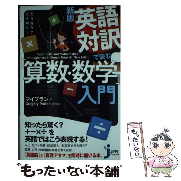著者：マイプラン, Gregory Patton出版社：実業之日本社サイズ：新書ISBN-10：4408339687ISBN-13：9784408339689■通常24時間以内に出荷可能です。※繁忙期やセール等、ご注文数が多い日につきまして...
