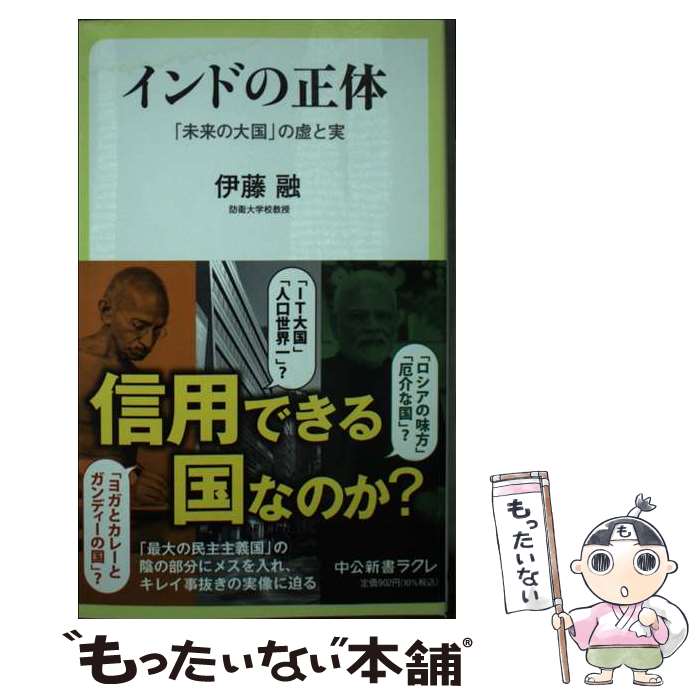 著者：伊藤 融出版社：中央公論新社サイズ：新書ISBN-10：4121507932ISBN-13：9784121507938■こちらの商品もオススメです ● 恋愛の基礎 / キム ミョンガン / 小学館 [単行本] ● 失われた「医療先進国...