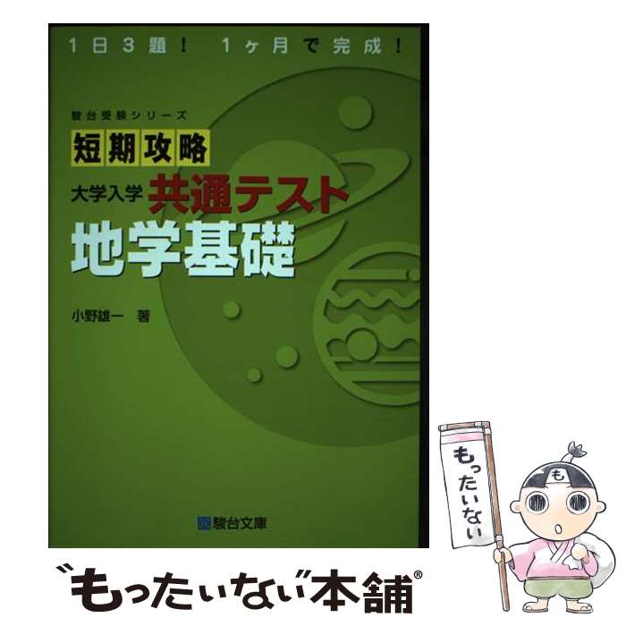 著者：小野 雄一出版社：駿台文庫サイズ：単行本ISBN-10：4796123482ISBN-13：9784796123488■こちらの商品もオススメです ● 読むだけ日本史　1　古代～近世 / 石黒 拡親 / 学研プラス [新書] ■通常2...