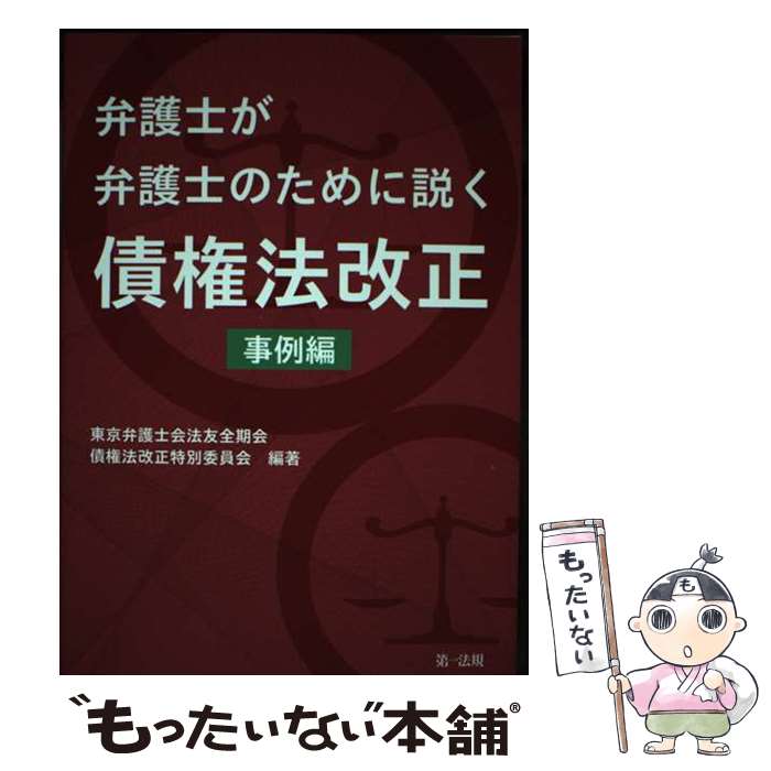 著者：東京弁護士会法友全期会出版社：第一法規株式会社サイズ：単行本ISBN-10：4474056655ISBN-13：9784474056657■通常24時間以内に出荷可能です。※繁忙期やセール等、ご注文数が多い日につきましては　発送まで4...