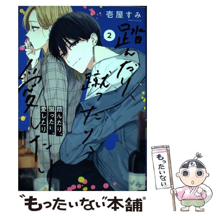 著者：壱屋 すみ出版社：KADOKAWAサイズ：コミックISBN-10：404914297XISBN-13：9784049142976■こちらの商品もオススメです ● 墜落JKと廃人教師 9 / sora / 白泉社 [コミック] ● 時々...