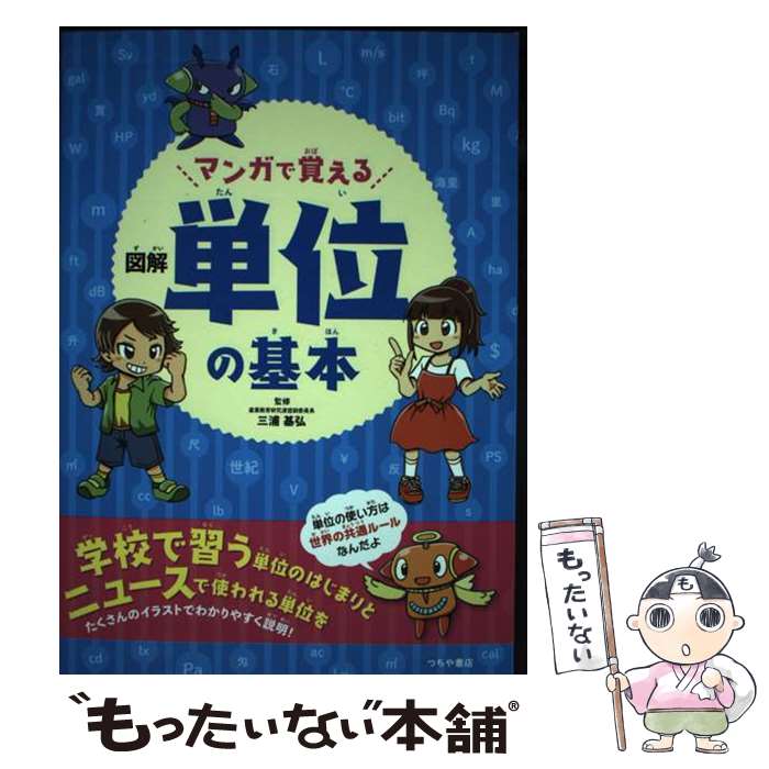 著者：三浦 基弘出版社：つちや書店サイズ：単行本（ソフトカバー）ISBN-10：4806916854ISBN-13：9784806916857■通常24時間以内に出荷可能です。※繁忙期やセール等、ご注文数が多い日につきましては　発送まで48...