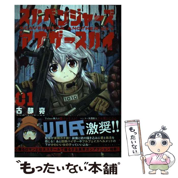 著者：古部亮出版社：秋田書店サイズ：コミックISBN-10：425325781XISBN-13：9784253257817■こちらの商品もオススメです ● ゴブリンスレイヤー15 / 蝸牛くも, 神奈月昇 / SBクリエイティブ [文庫] ...
