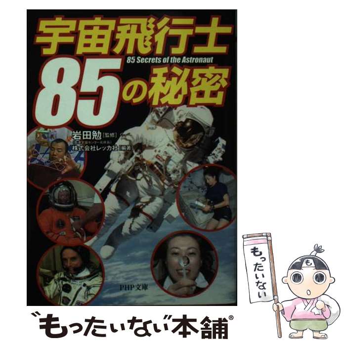 著者：株式会社レッカ社, 岩田 勉出版社：PHP研究所サイズ：文庫ISBN-10：4569676391ISBN-13：9784569676395■通常24時間以内に出荷可能です。※繁忙期やセール等、ご注文数が多い日につきましては　発送まで4...